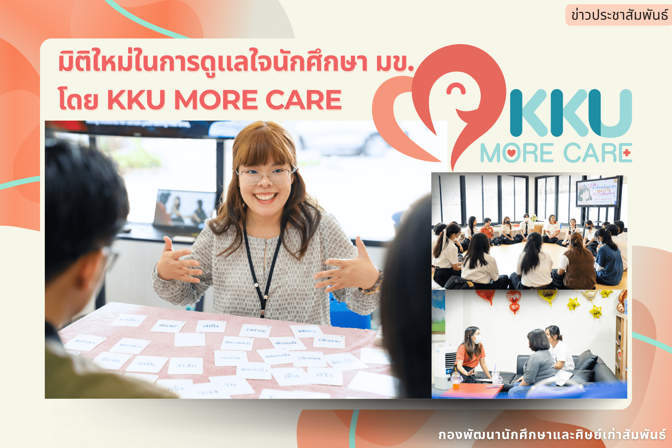 KKU More Care @ มนุษยศาสตร์และสังคมศาสตร์ - กองพัฒนานักศึกษาและศิษย์ ...