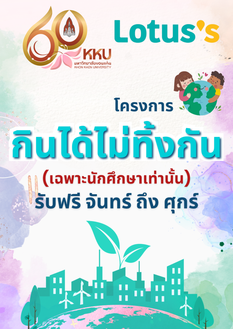 SDG goals-2 - กองพัฒนานักศึกษาและศิษย์เก่าสัมพันธ์