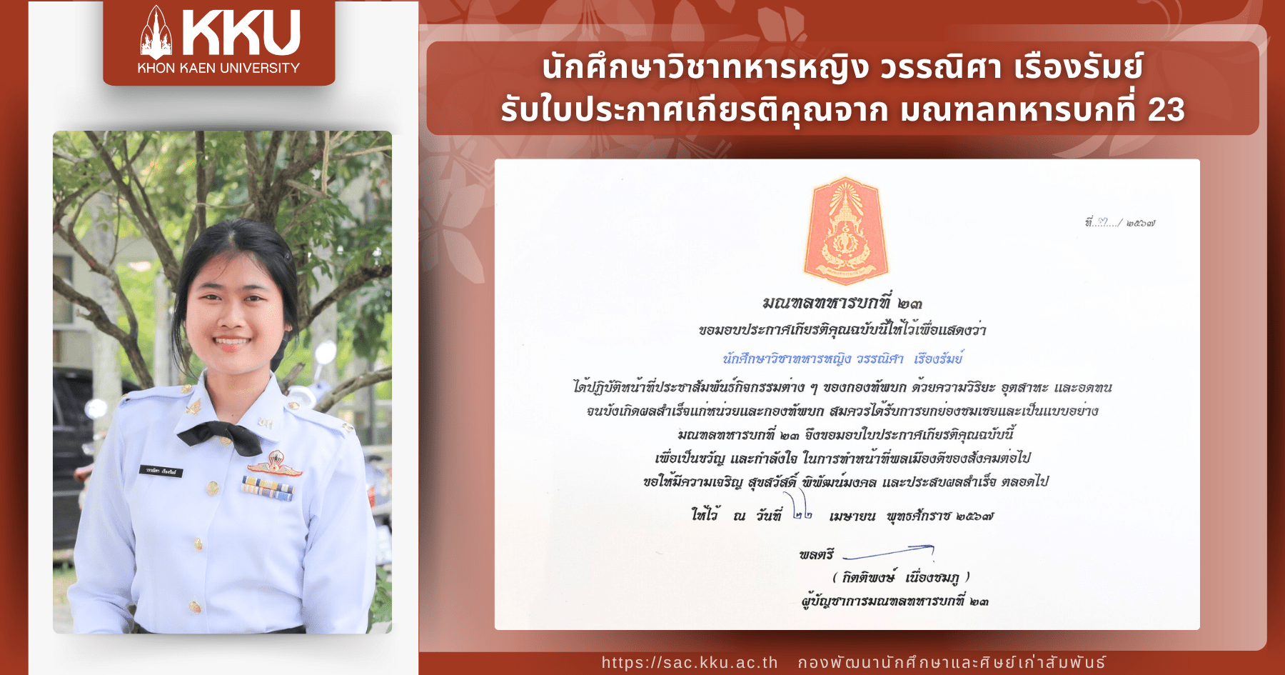 นักศึกษาวิชาทหารหญิง วรรณิศา เรืองรัมย์ รับใบประกาศเกียรติคุณจาก มณฑล ...