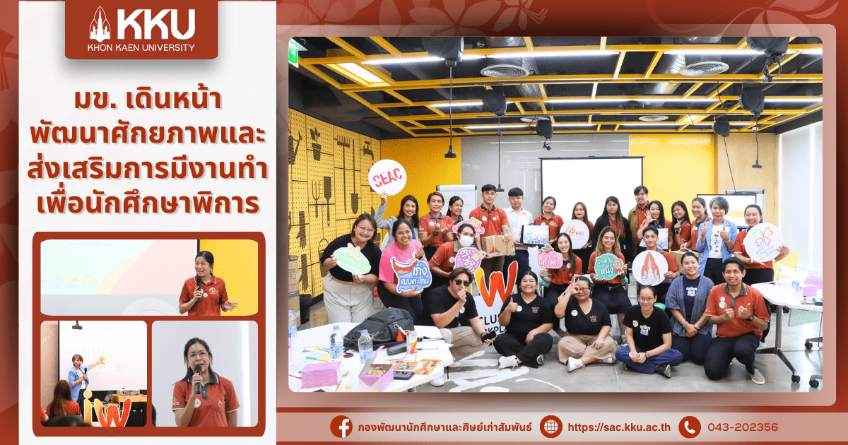 กองพัฒนานักศึกษาและศิษย์เก่าสัมพันธ์ - มหาวิทยาลัยขอนแก่น