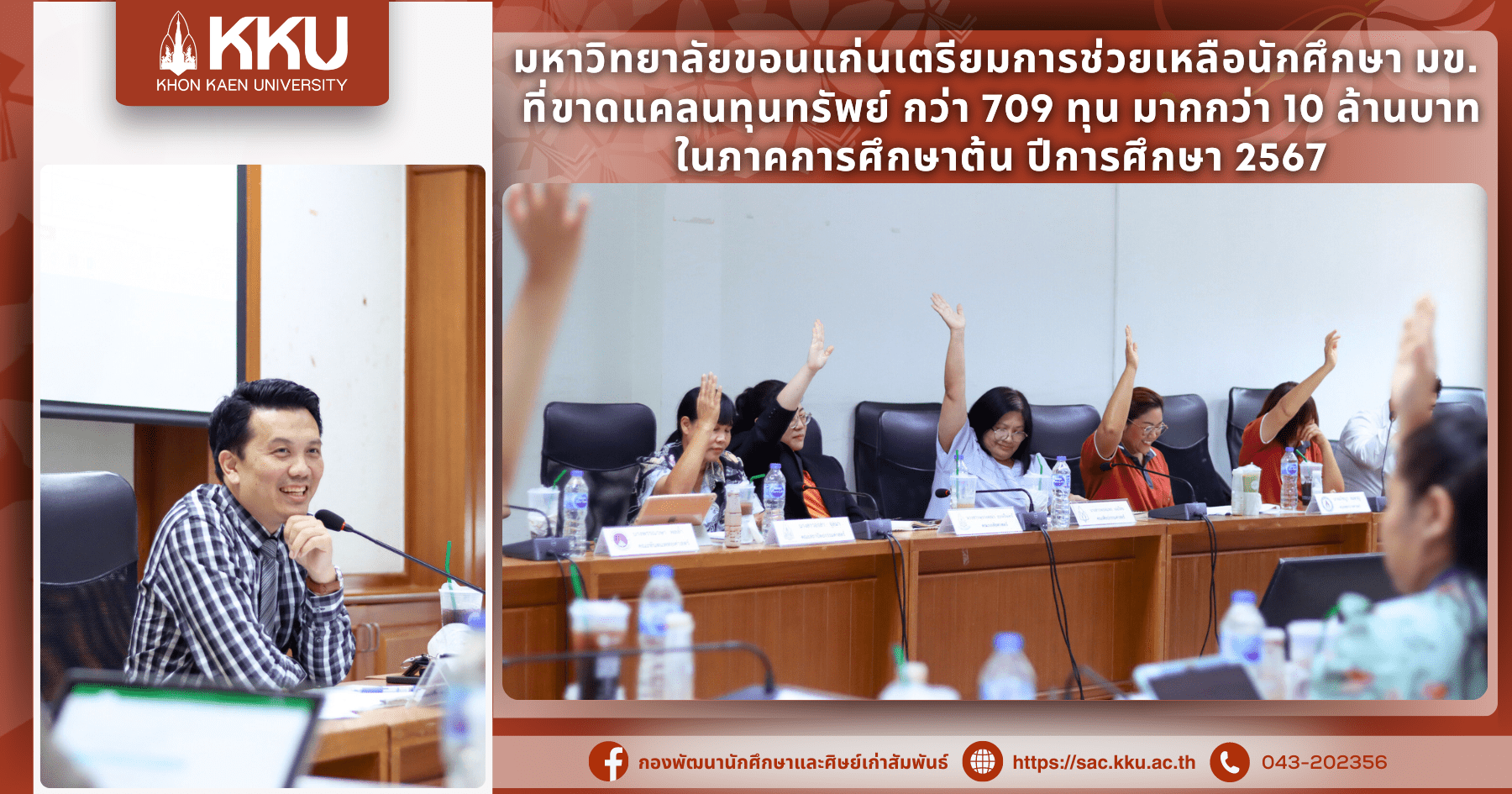 มหาวิทยาลัยขอนแก่นเตรียมการช่วยเหลือนักศึกษา มข. ที่ขาดแคลนทุนทรัพย์ ...